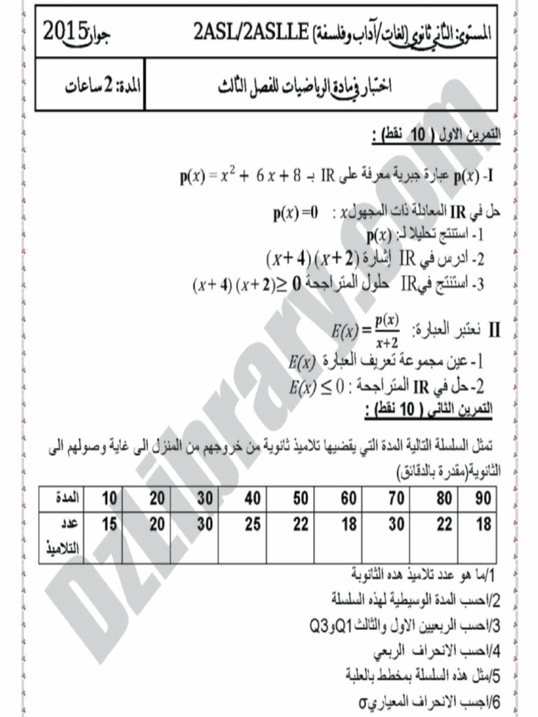 Dzexams 2as Mathematiques 368775 | PDF