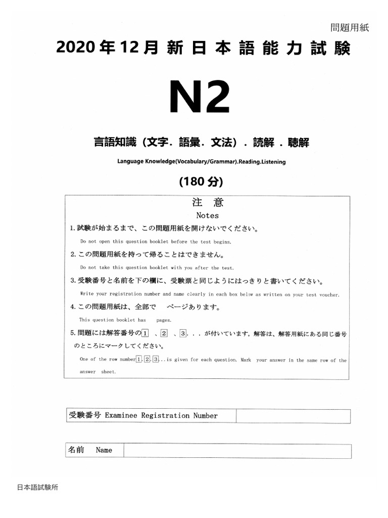 N2 Question Paper (2020.12) | PDF