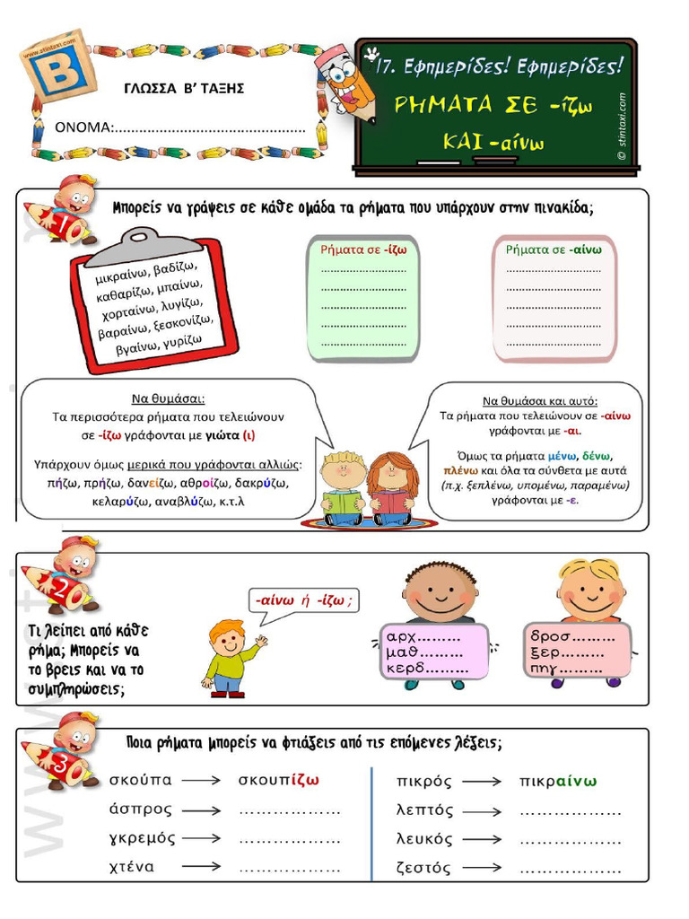 ΙΖΩ | PDF