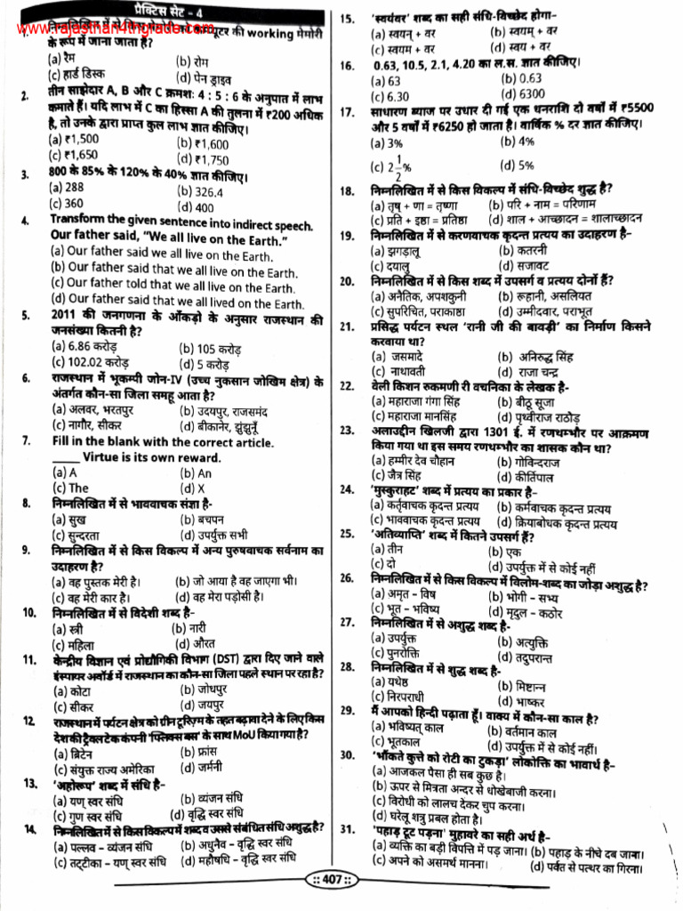 Rajasthan 4th Grade Model Paper 2023 | PDF