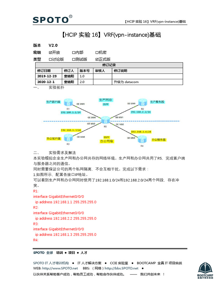 【HCIP实验16】VRF (VPN Instance) 基础 | PDF