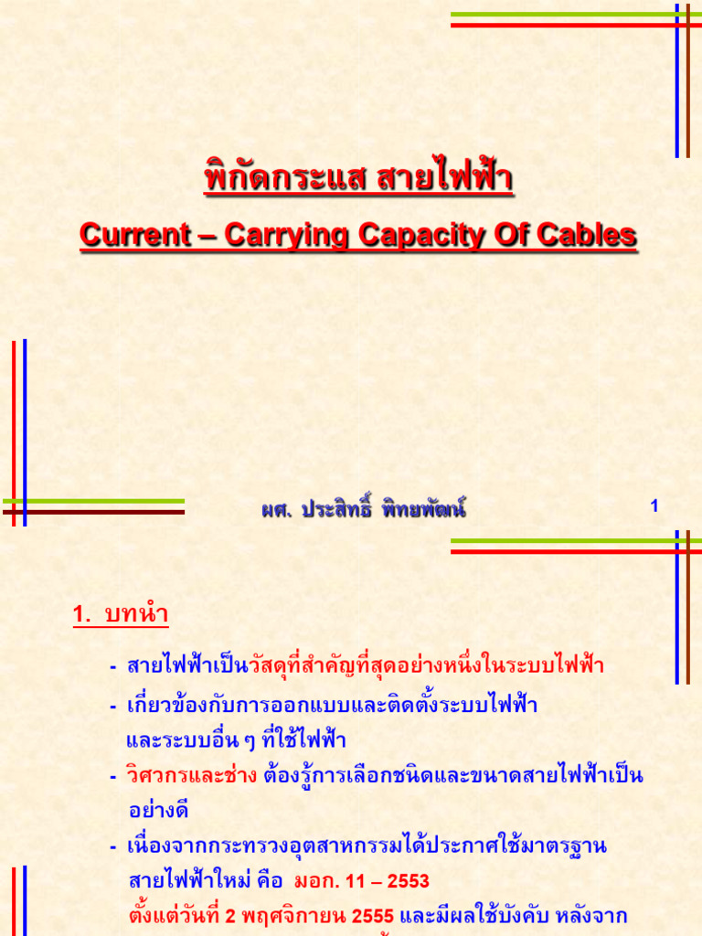 Current Carrying Capacity of Cables | PDF