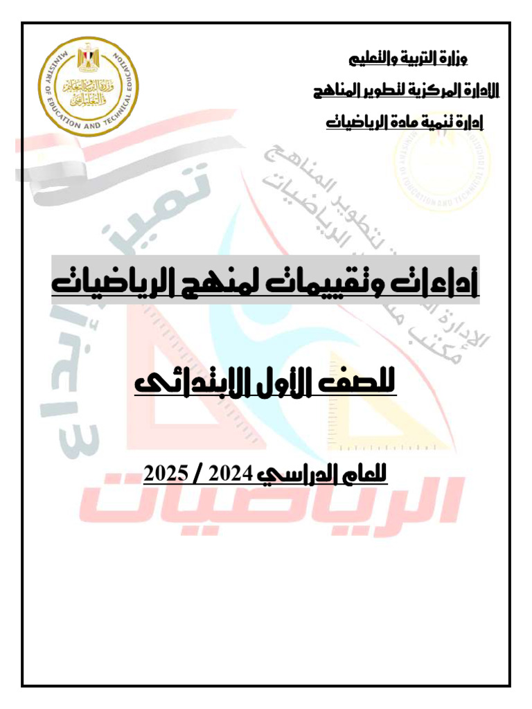 Math Ababic Prim1 TR2 C W11 | PDF