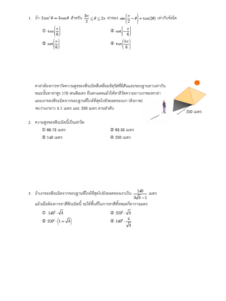 ข้อสอบตรีnetsat | PDF