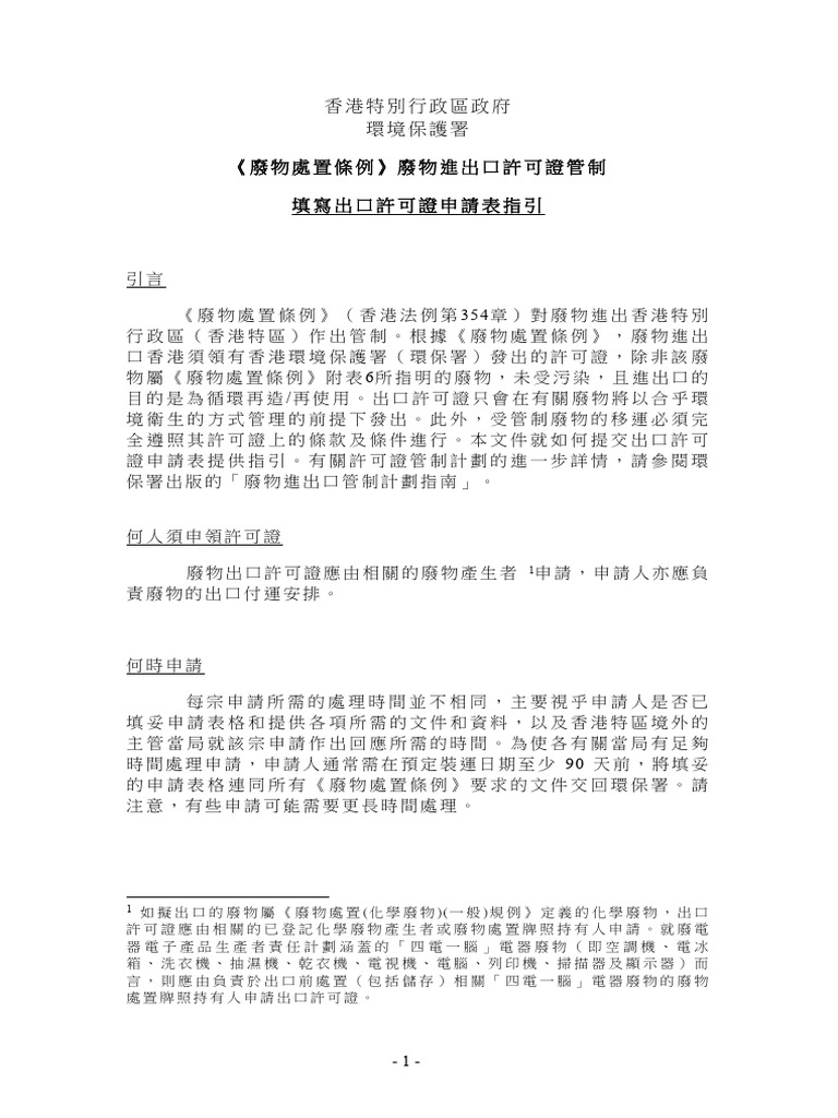 Export Licence Application Guide HK EPD | PDF
