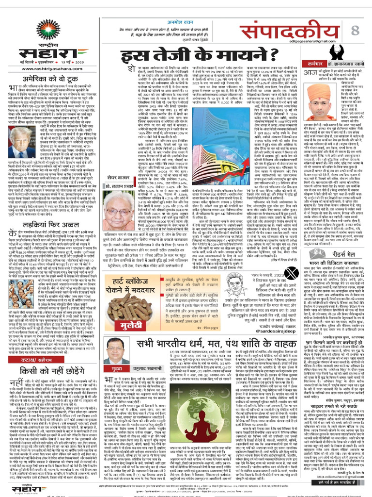 All Hindi Editorial 15-05-2025 | PDF