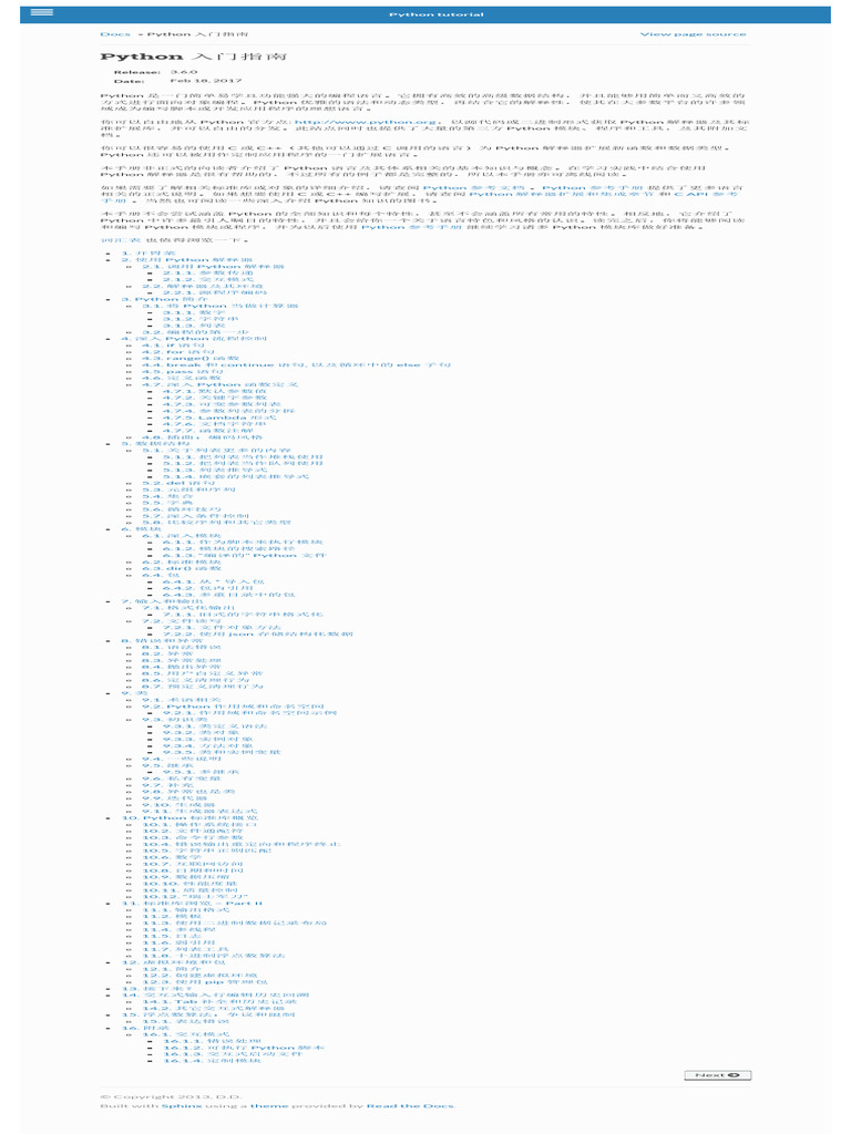 Python3.6 中文文档 | PDF