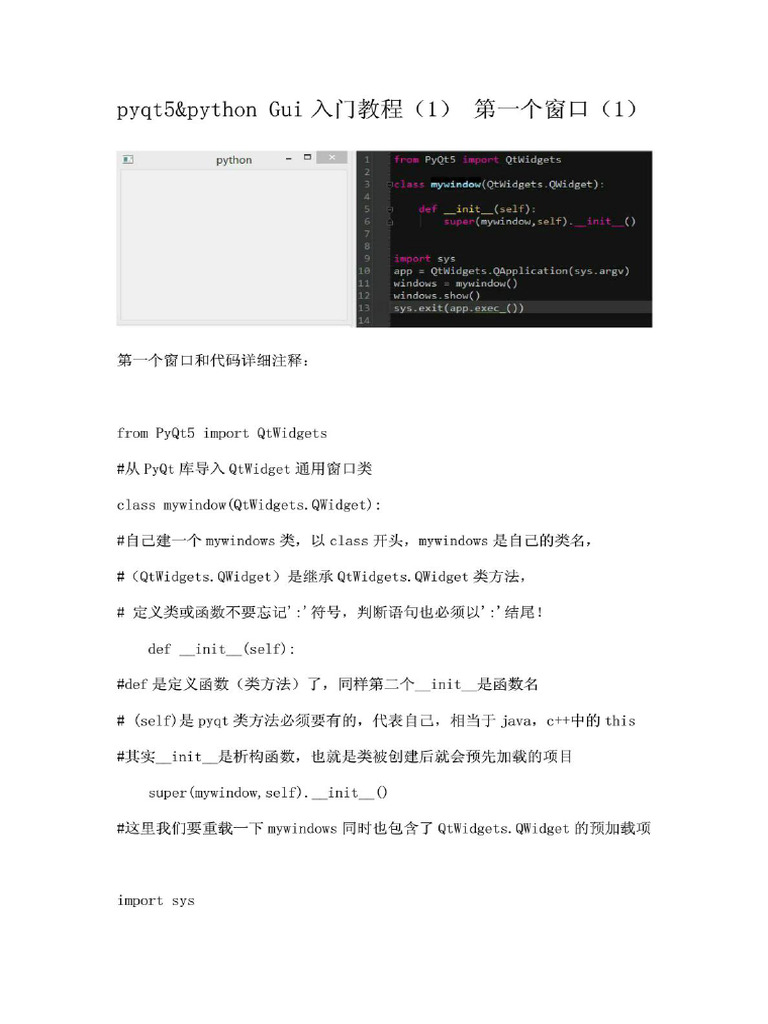 pythonGui入门教程(pyqt5) | PDF