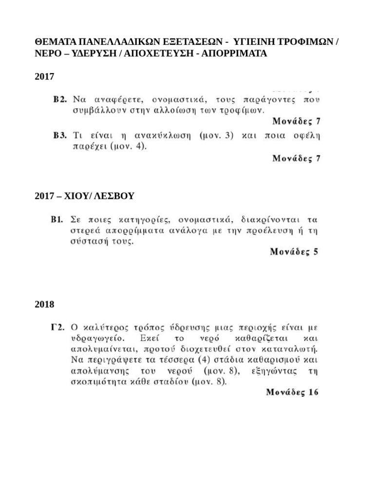 θεματα υγιεινη 5.2 - 5.3 - 5.4 | PDF