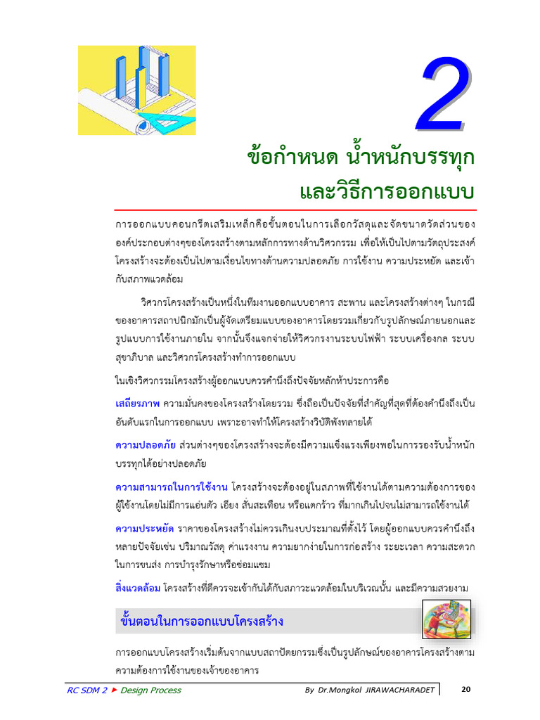 C2 Design Method | PDF