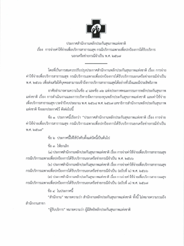 ประกาศ OP Walk-In | PDF