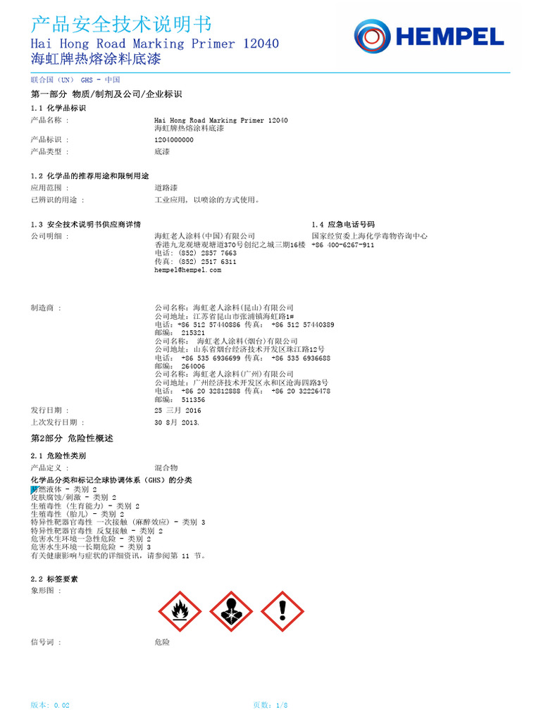 HAI HONG ROAD MARKING PRIMER 1204000000 ZH-CH | PDF
