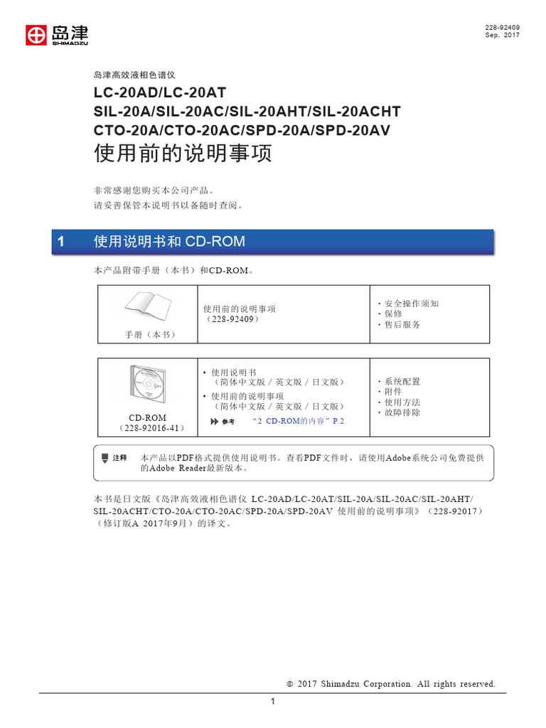 228-92409 ImportantInformation IM ZH-CN | PDF