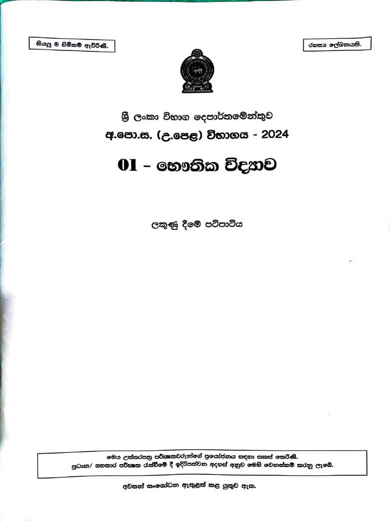 2024 AL Physics Marking Scheme | PDF