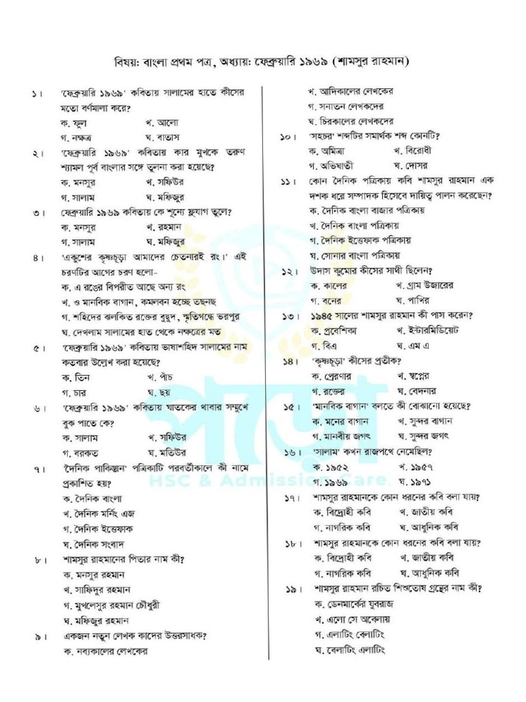 Bangla MCQ | PDF