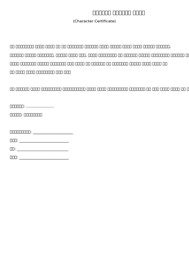 Charitra Pramaan Patra Sangeeta Devi | PDF