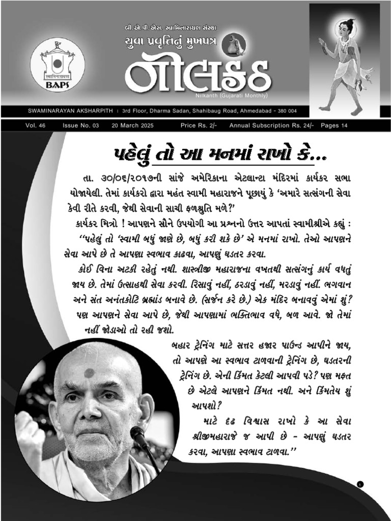 03 Nilkanth Mar-2025 | PDF