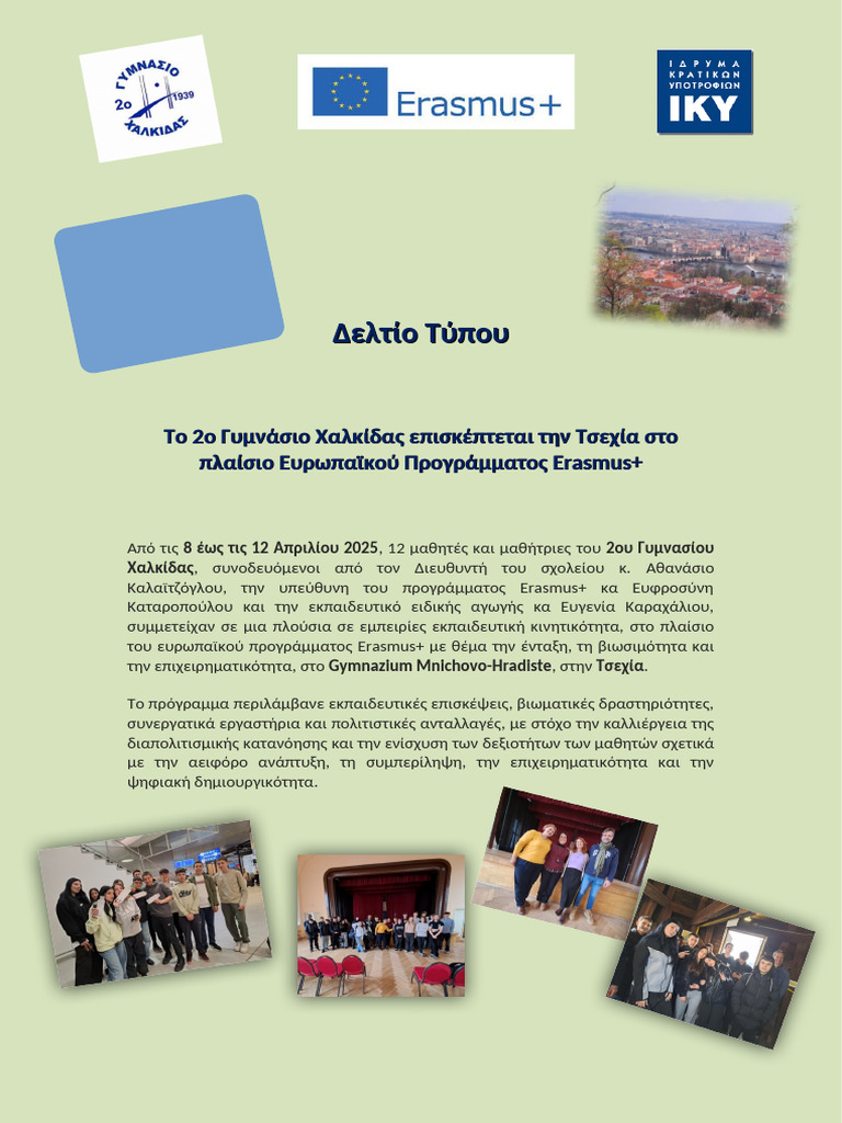 Δελτιο Τυπου Group Mobility | PDF