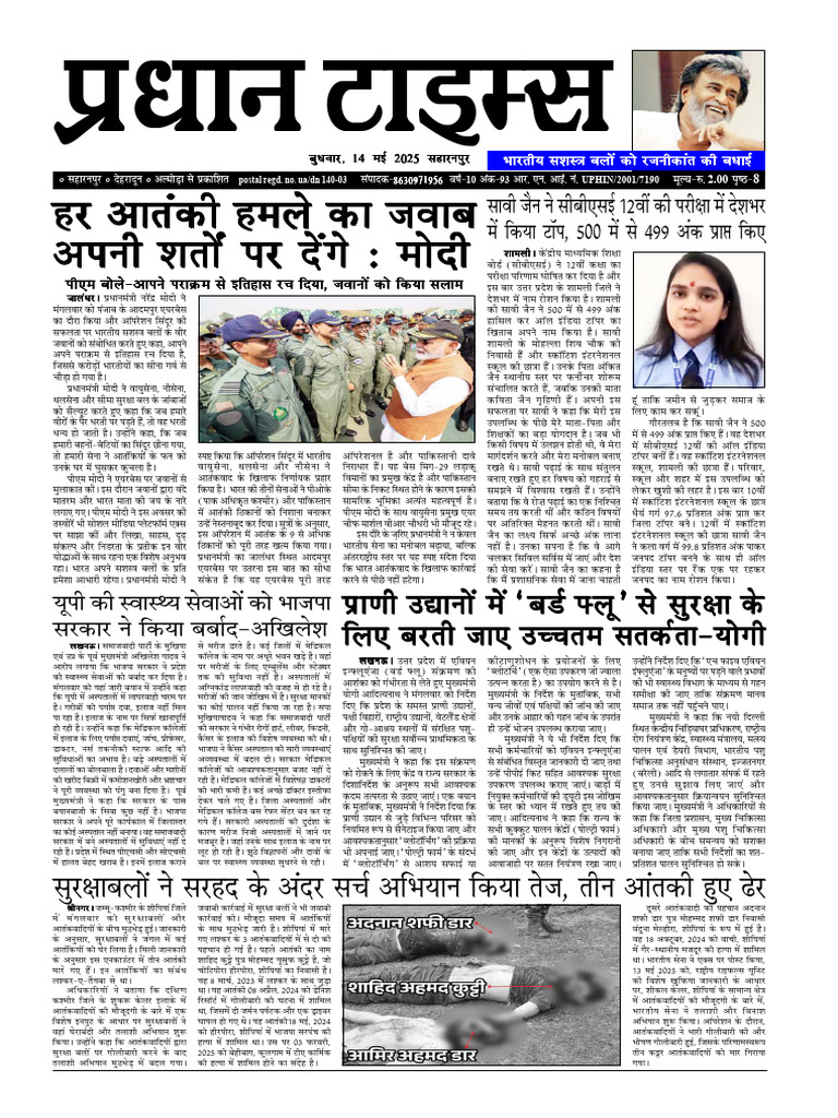 Pradhan Times 14 May 2025 | PDF