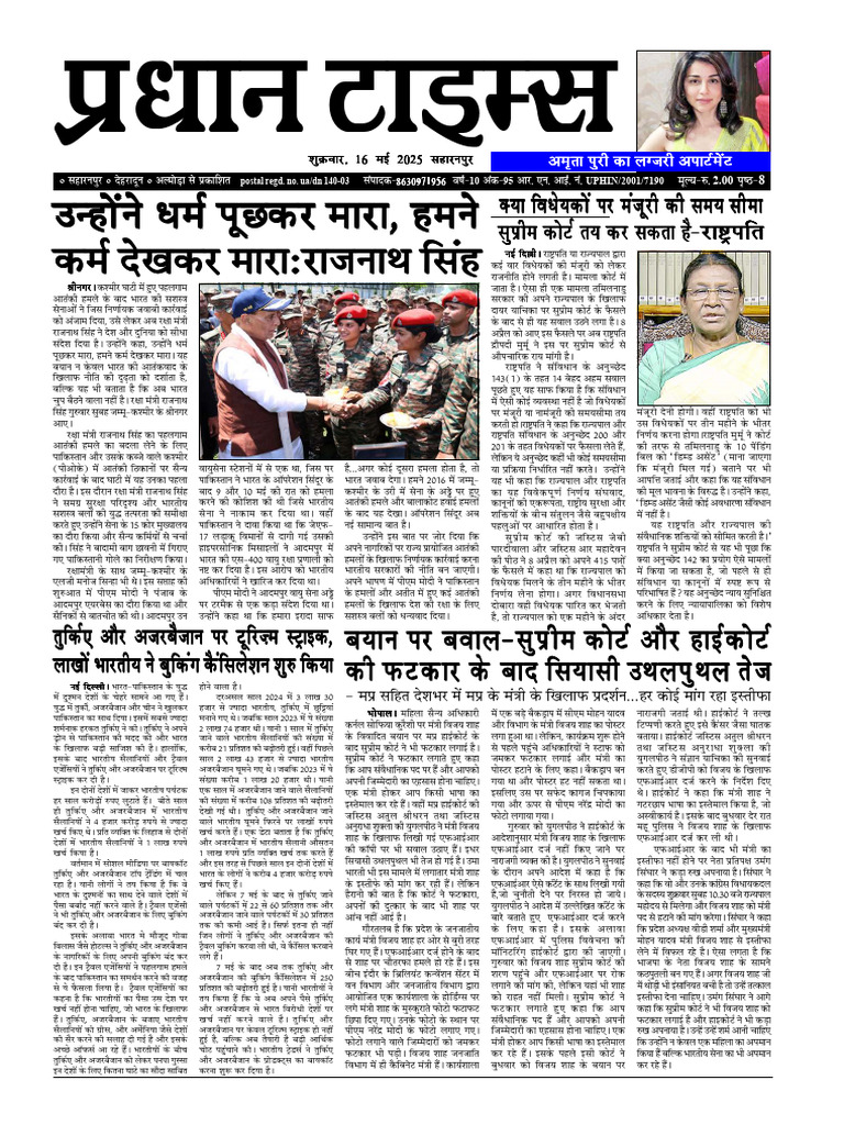 Pradhan Times 16 May 2025 | PDF