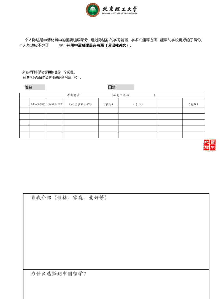 BIT International Student Personal Statement | PDF