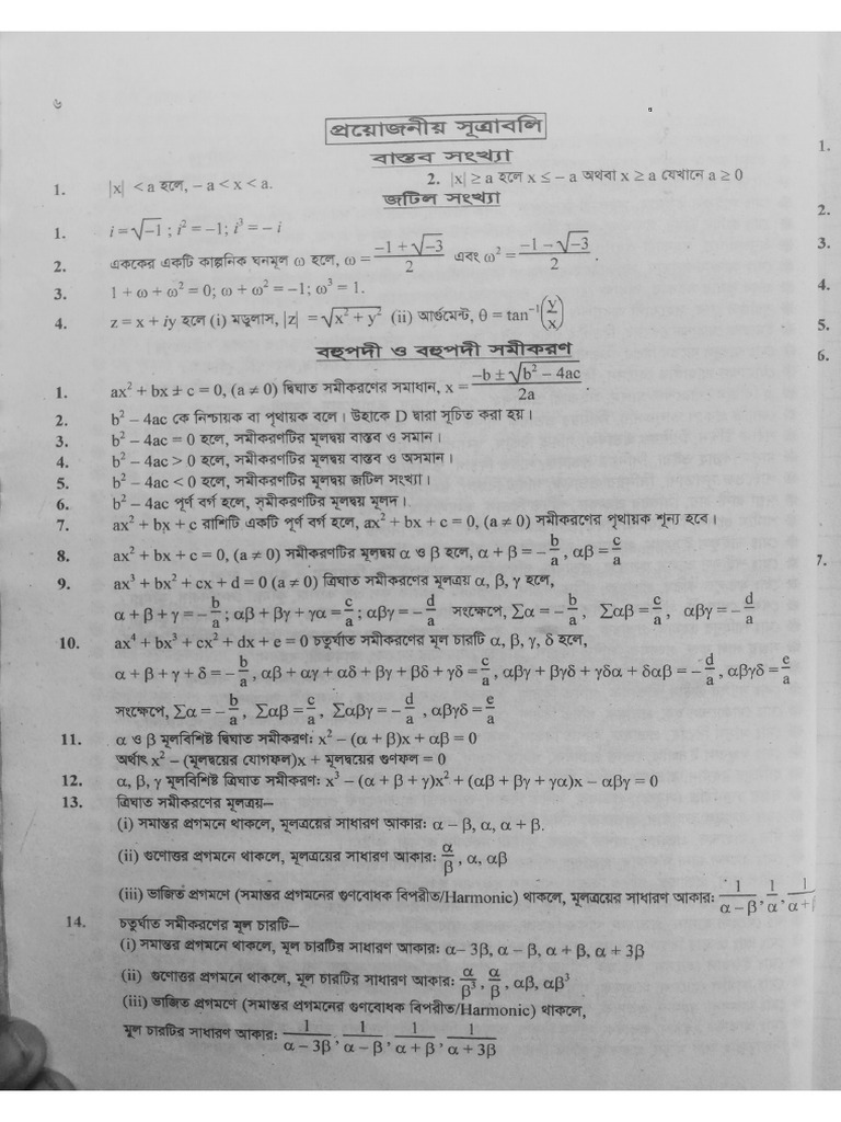 Higher Math 2nd Paper Formula | PDF