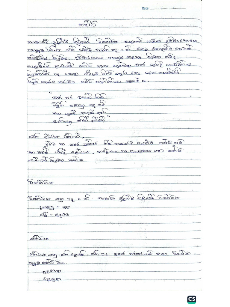 Sinhala Class 1 | PDF