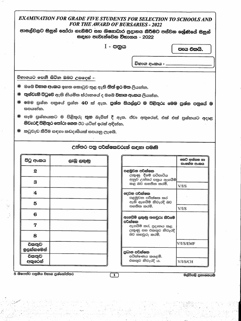 Grade 5 Schoolarship 2022-I | PDF