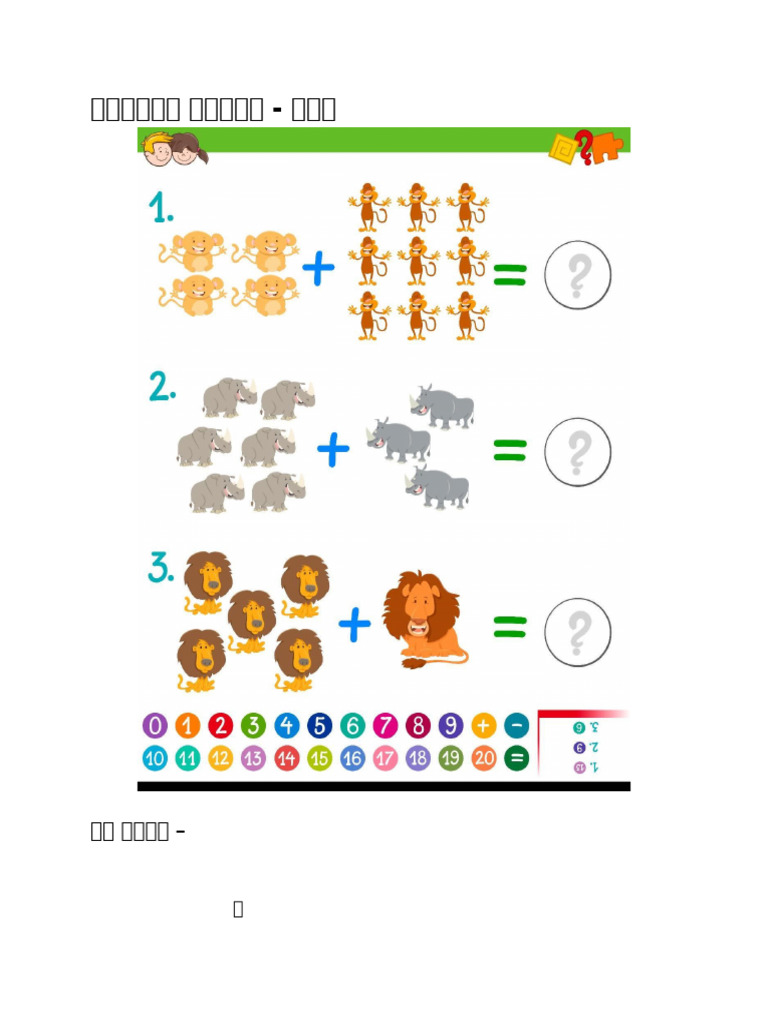 Addition II Numeracy Puzzle in Hindi | PDF