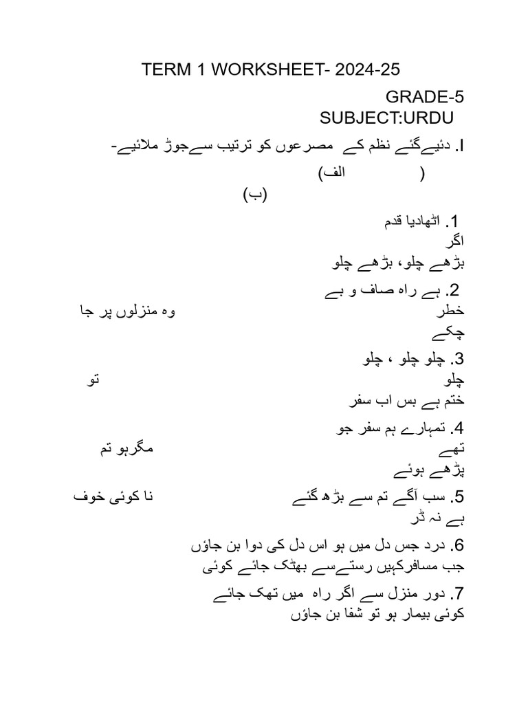 Urdu Class-5 Worksheet | PDF