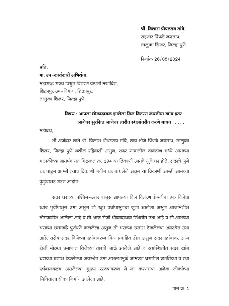 Mseb - 1 | PDF