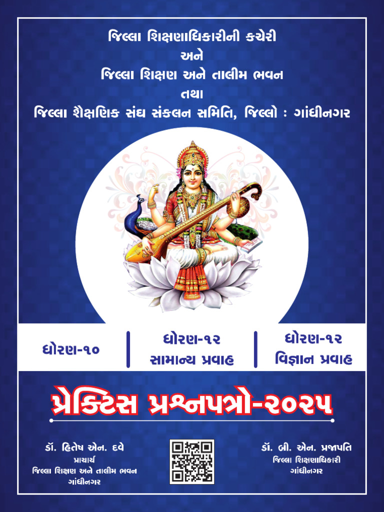 Practice Question Paper Book | PDF