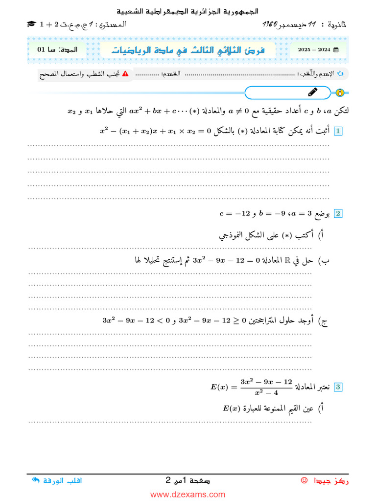 Dzexams 1as Mathematiques 132238 | PDF