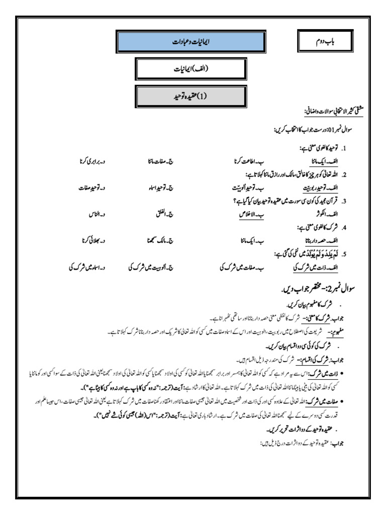 (Aqeeda e Tauheed) (2025-26) | PDF