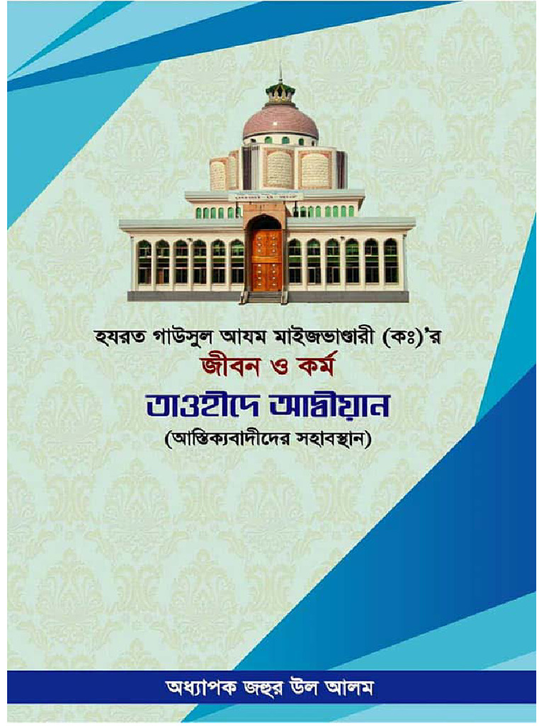 Touhide Adiyan | PDF