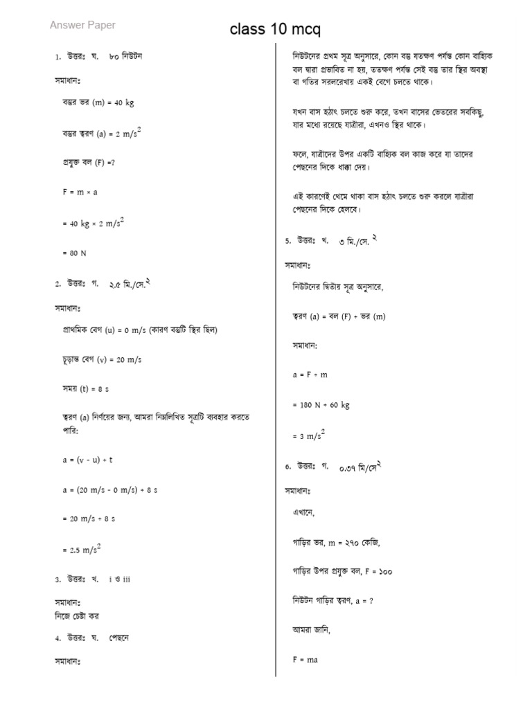 Class 10 Arts Science MCQ Chapter 10 Ans | PDF