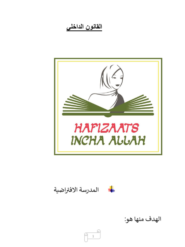 Hafizaats Incha Allah Règlement Intérieur Arabe | PDF