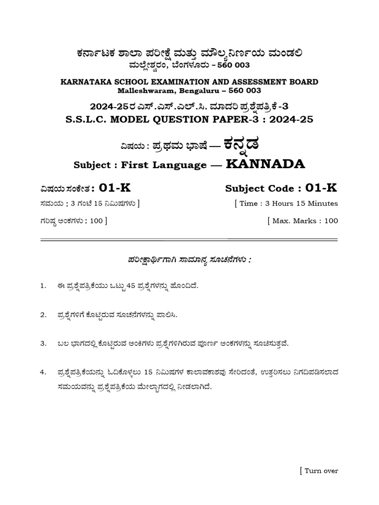 Model Soal SSLC Bahasa Kannada 2024-25 | PDF