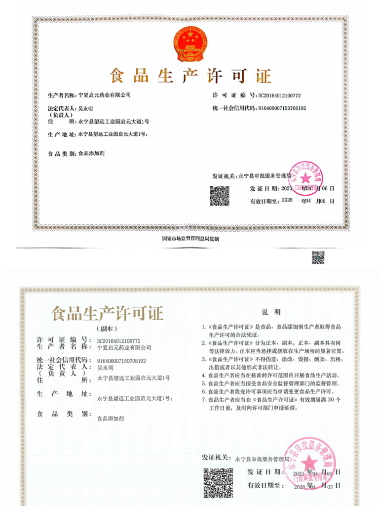 Food Production License For Ascorbic Acid-Ningxia Qiyuan-20230406 | PDF