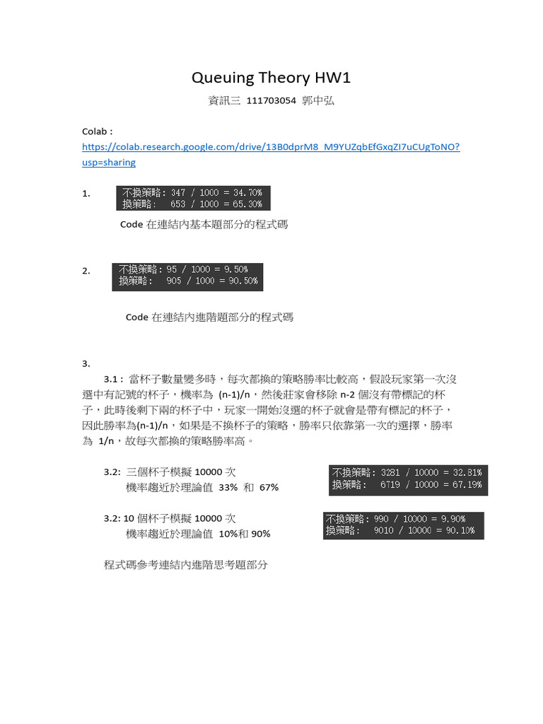 Queuing Theory HW1 | PDF