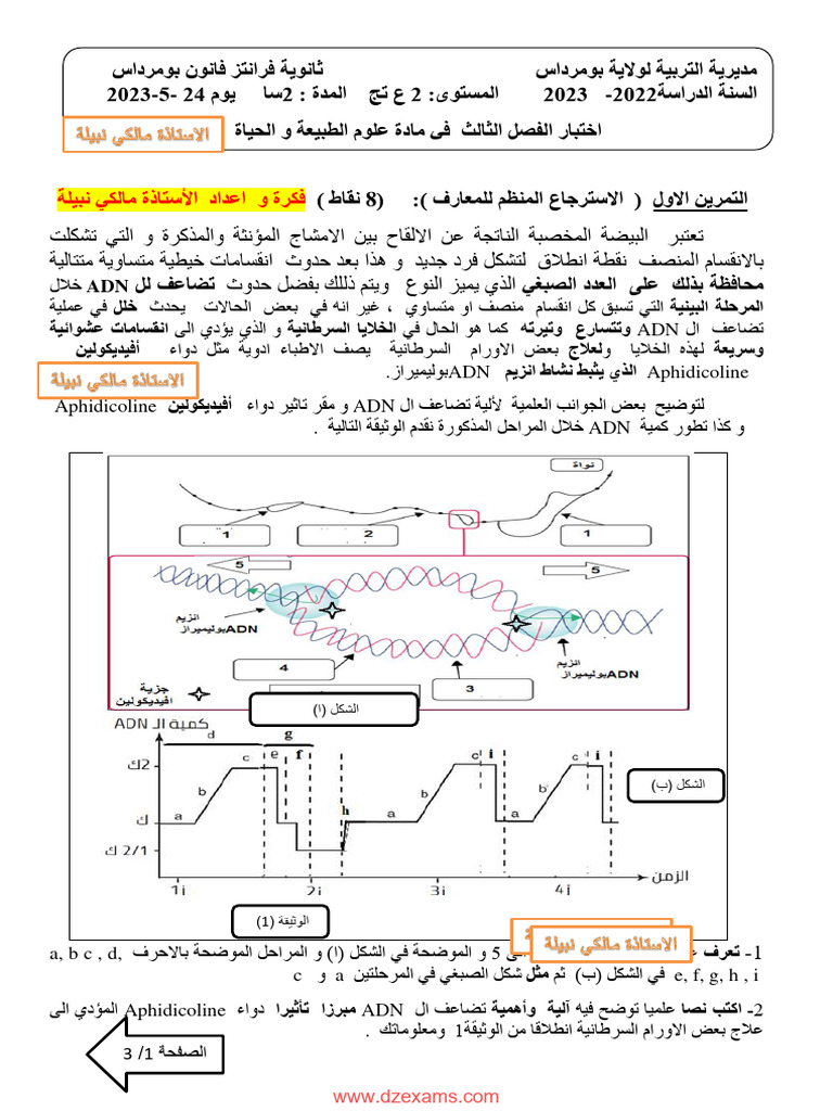 Dzexams 2as Sciences Naturelles 954578 | PDF
