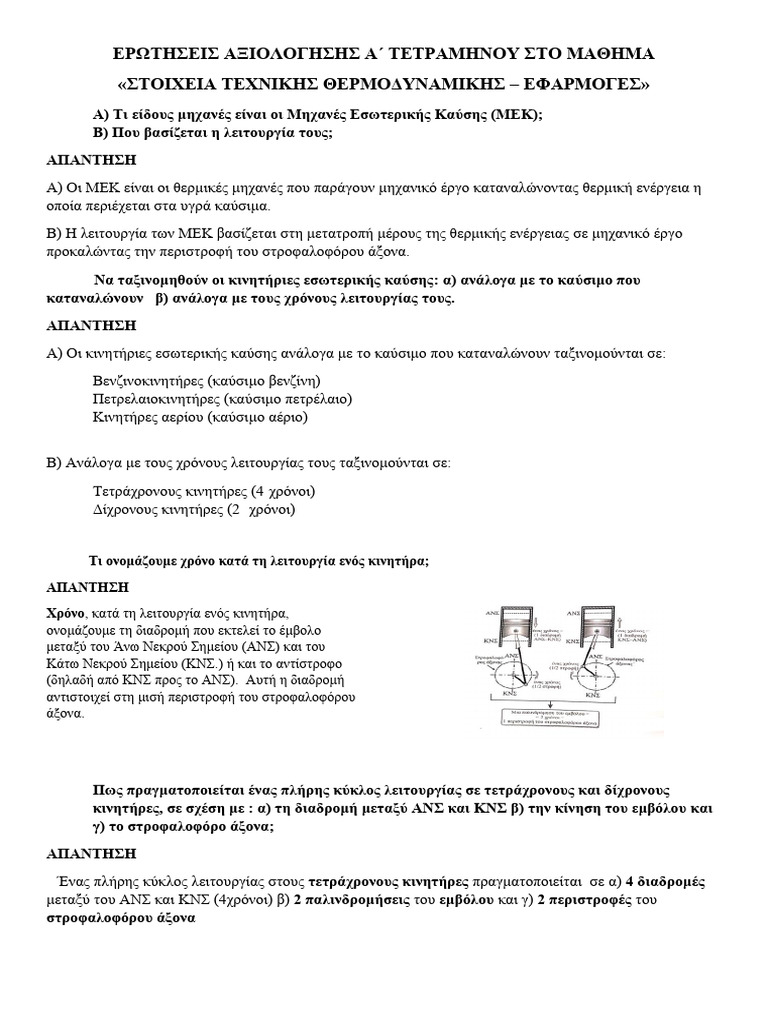 ΕΡΩΤΗΣΕΙΣ ΑΞΙΟΛΟΓΗΣΗΣ Α΄ΤΕΤΡΑΜΗΝΟΥ 2024-2025 | PDF
