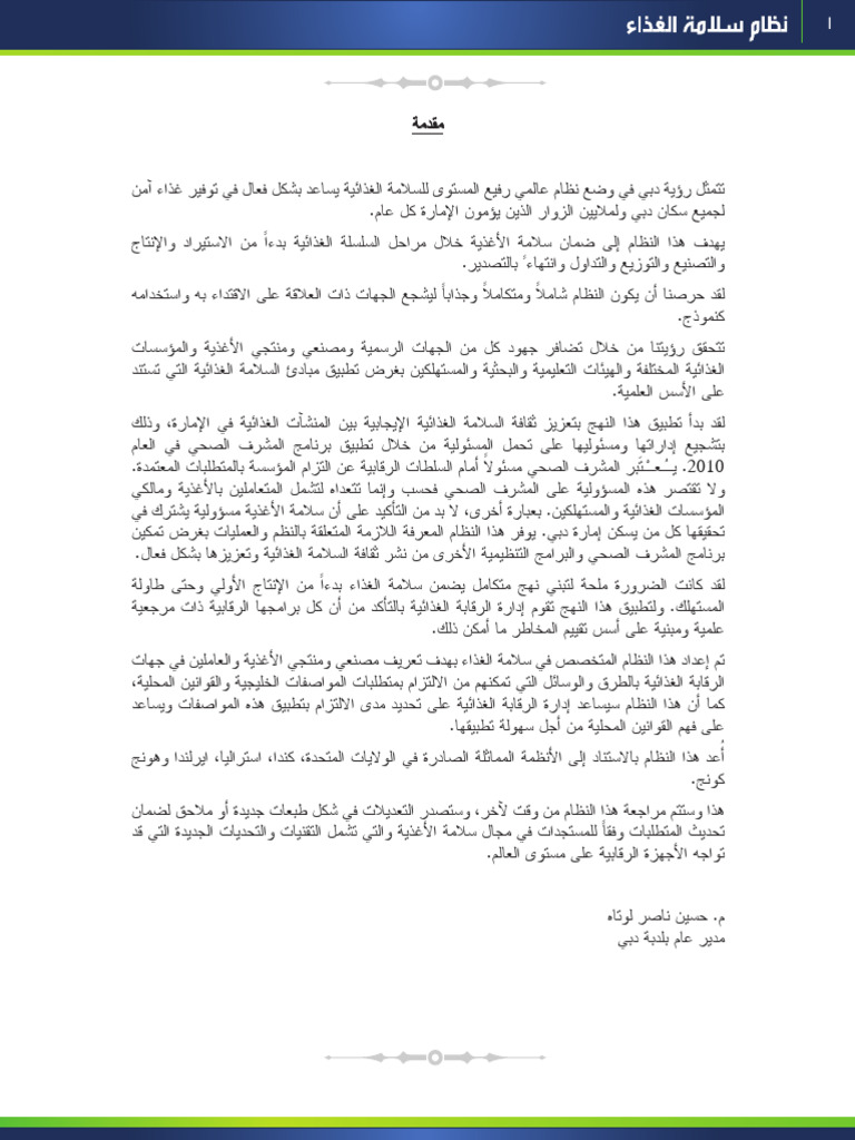 Food Code Arabic REVISED | PDF