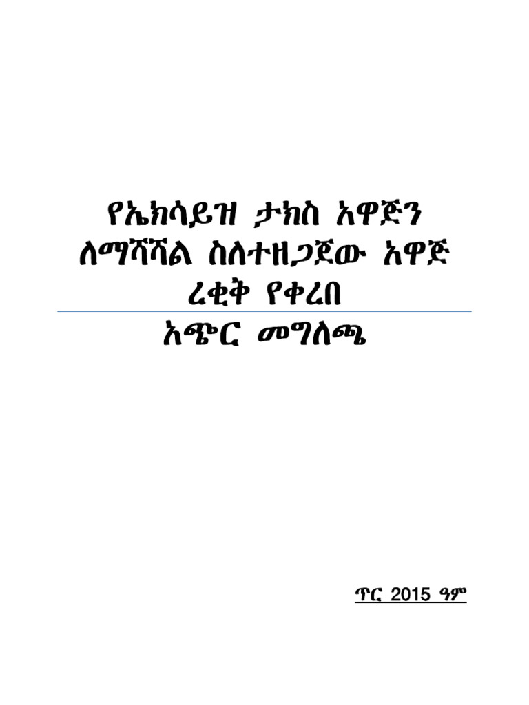 Excise Tax Amend Proc Exp Note, Amha Eng. | PDF