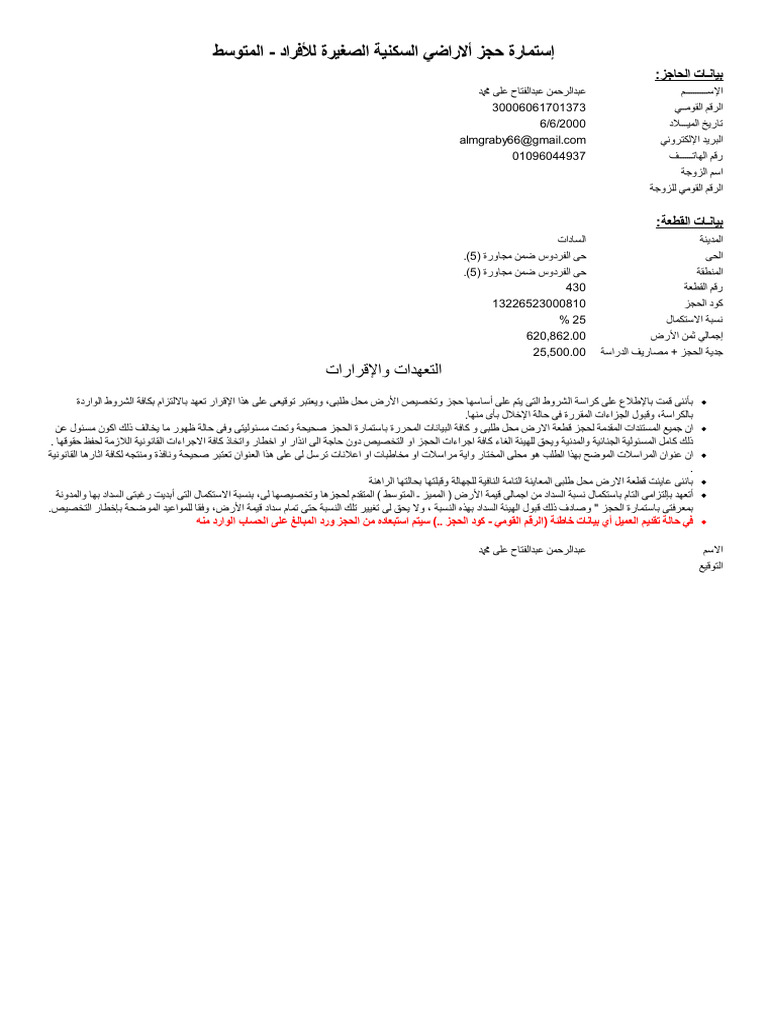 Reservation Template. | PDF