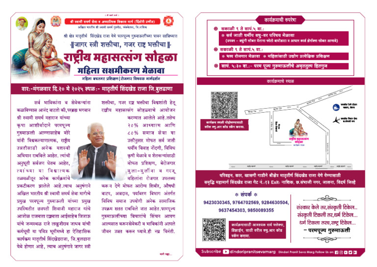 Sindkhedraja Patrak | PDF