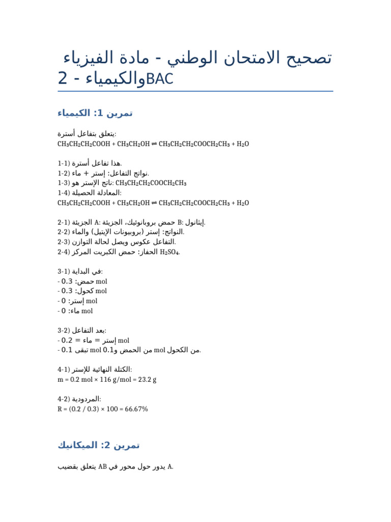 Tas7i7 Imti7an Fizya 2BAC | PDF