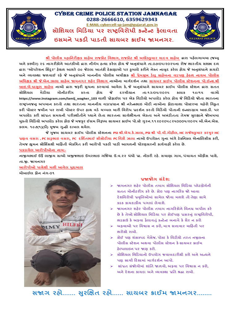 Cyber Crime Jamnagar Press Note 0005-25 | PDF