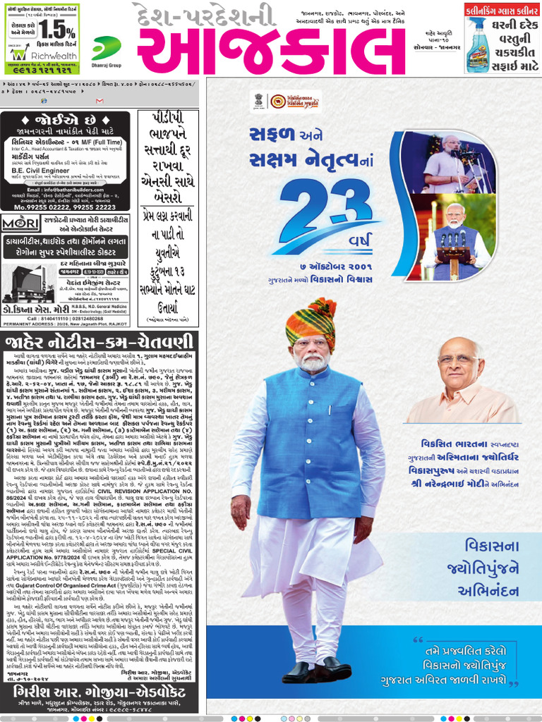 Aajkaal | PDF