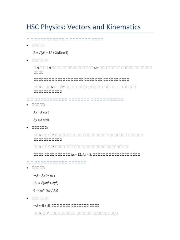 HSC Physics Vectors and Kinematics | PDF